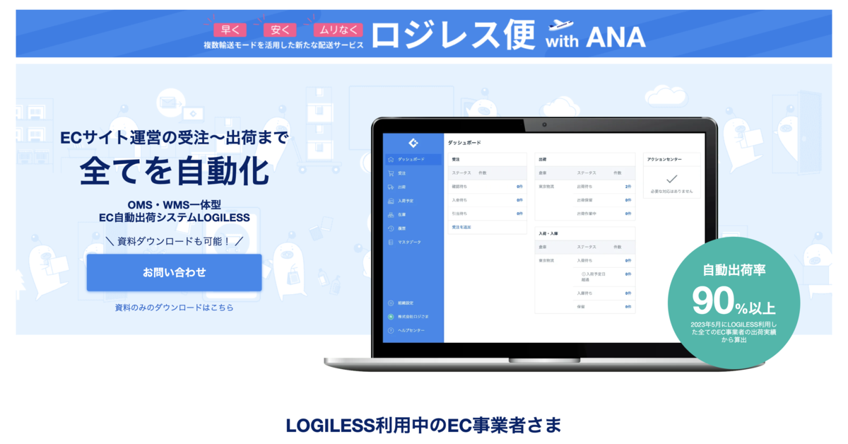 【保存版】OMS(受注管理システム)を徹底比較！おすすめ21選を紹介！ | LOGILESS Blog