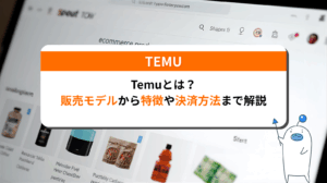 Temuとは？そのネット販売モデルから特徴や決済方法まで解説します | LOGILESS Blog