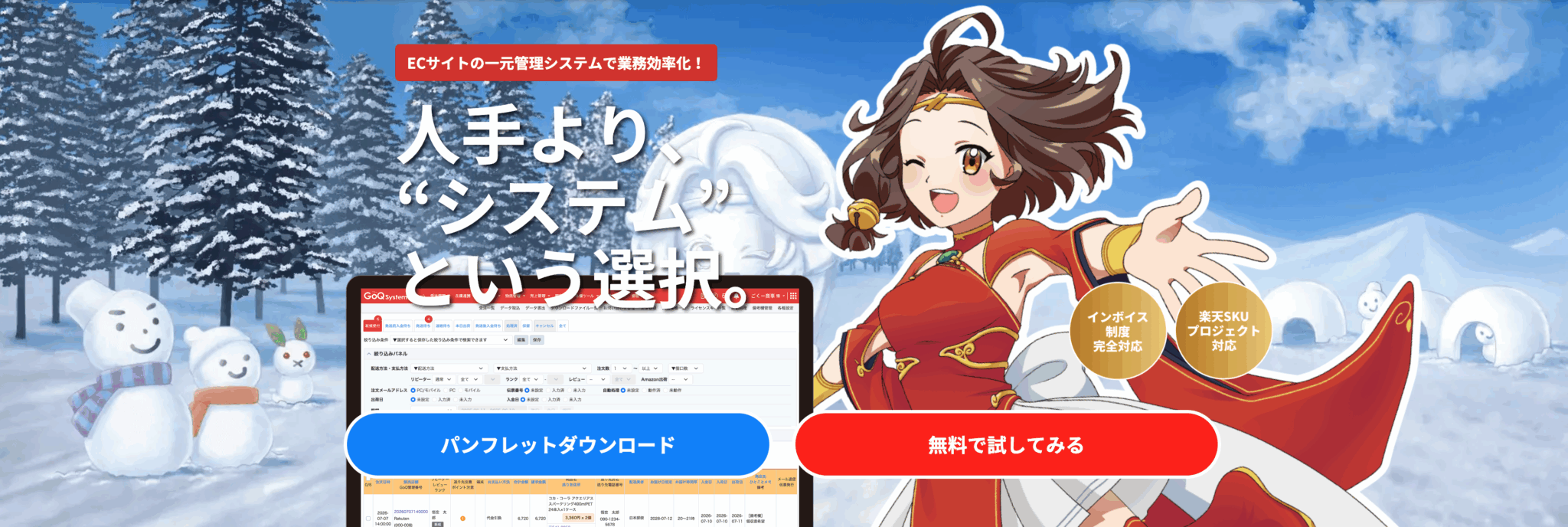 【最新版】EC一元管理システムとは？多店舗運営の業務効率化におけるメリットとおすすめ10選！ | LOGILESS Blog