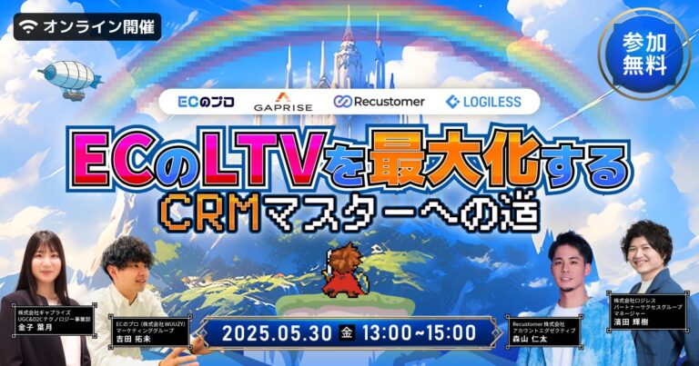 セミナー・イベント（EC事業者さま向け） | EC自動出荷システム LOGILESS